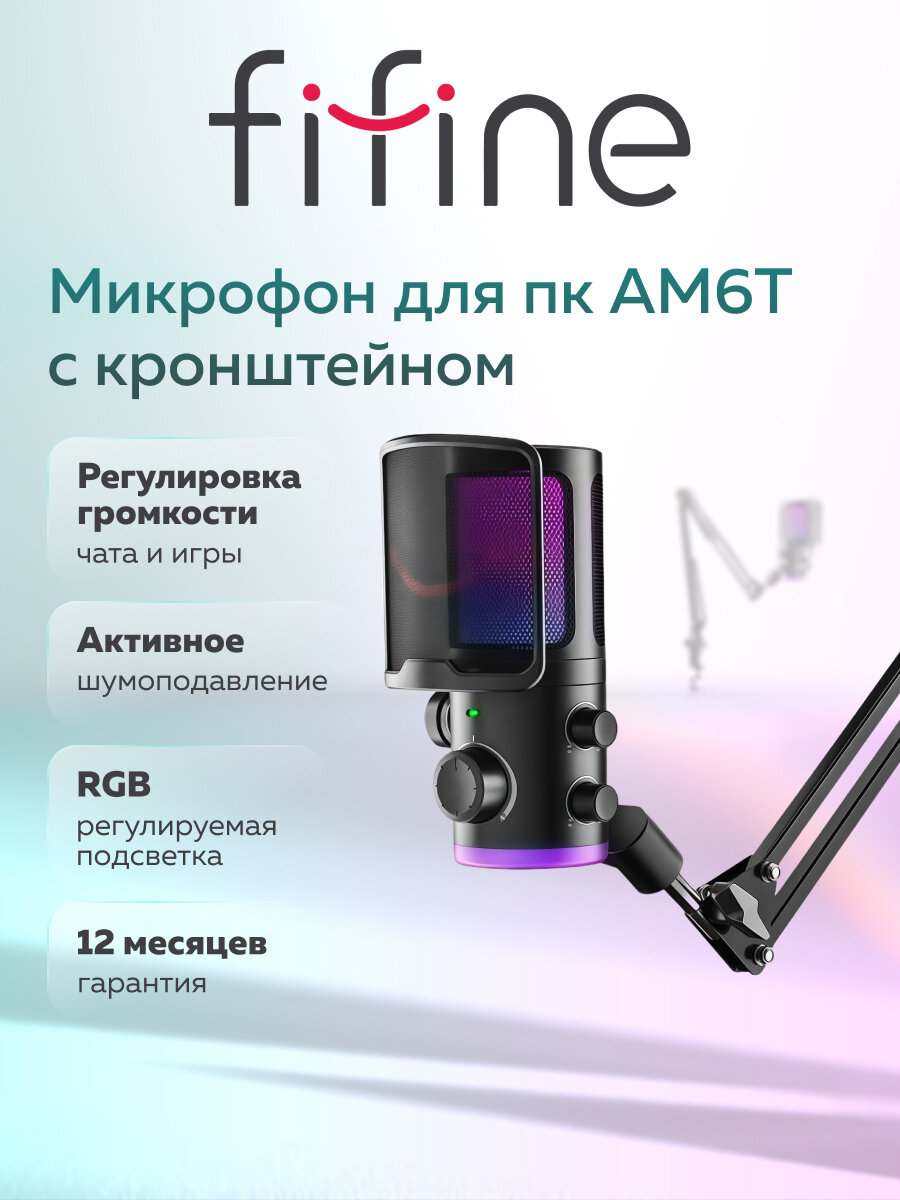 Конденсаторный USB-микрофон Fifine AmpliGame AM6T с поп-фильтром и пантографом (Black)