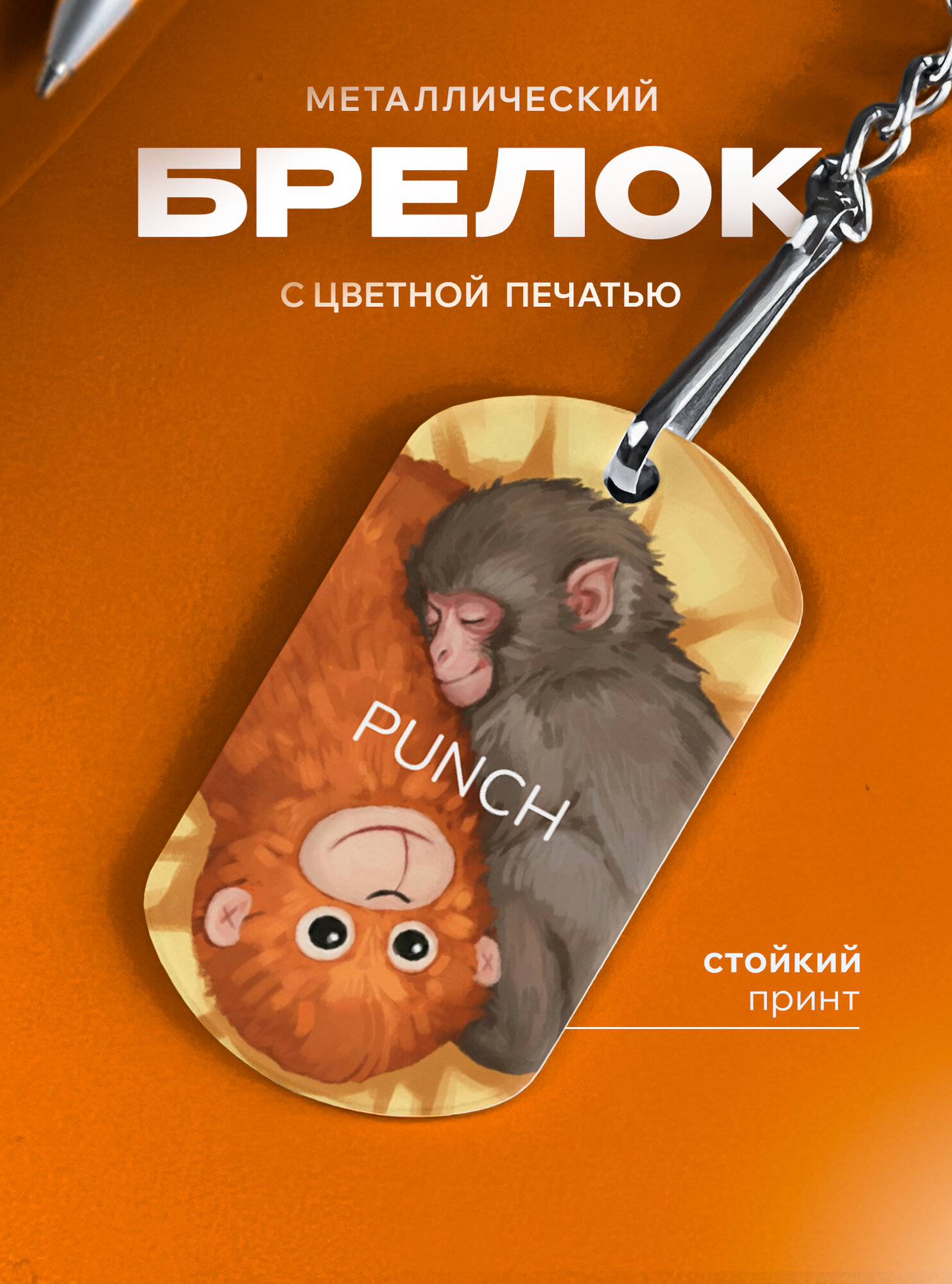 Брелок