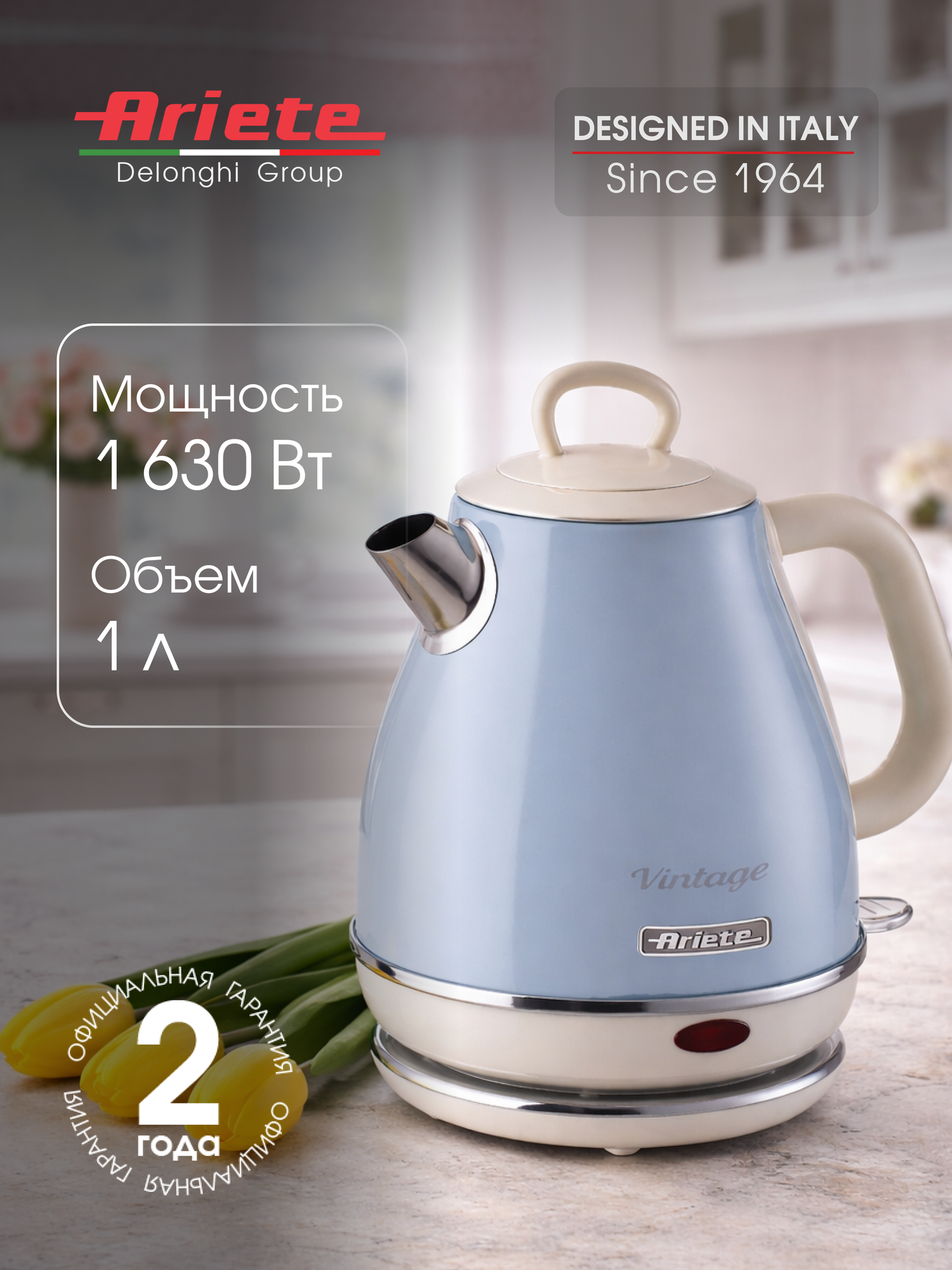 Чайник электрический Ariete Vintage, голубой, 1 л (00C286805AR0)