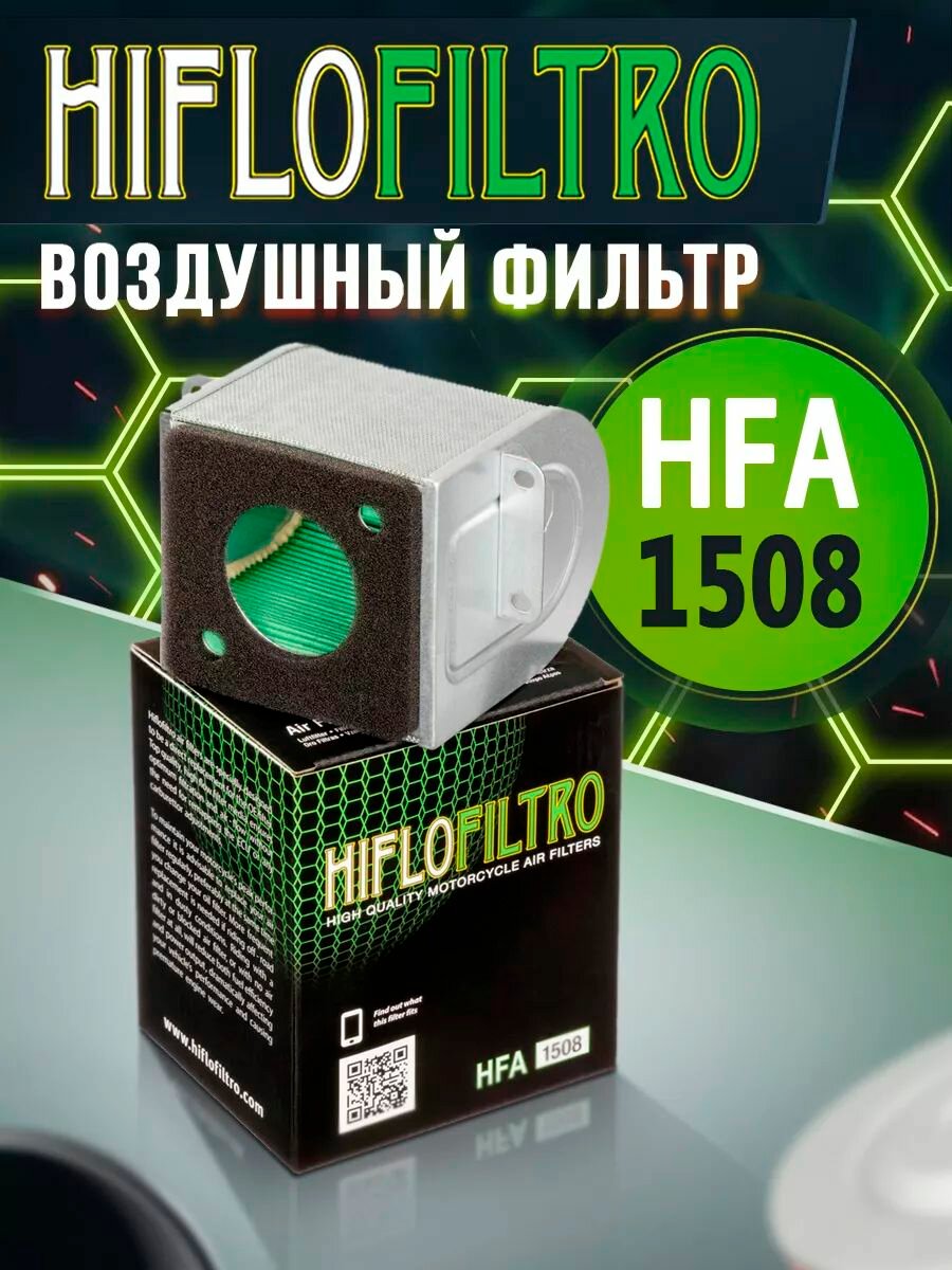 Фильтр воздушный для мотоцикла HIFLO FILTRO HFA1508 Honda 17211-MGZ-D00, 17211-MJW-J00