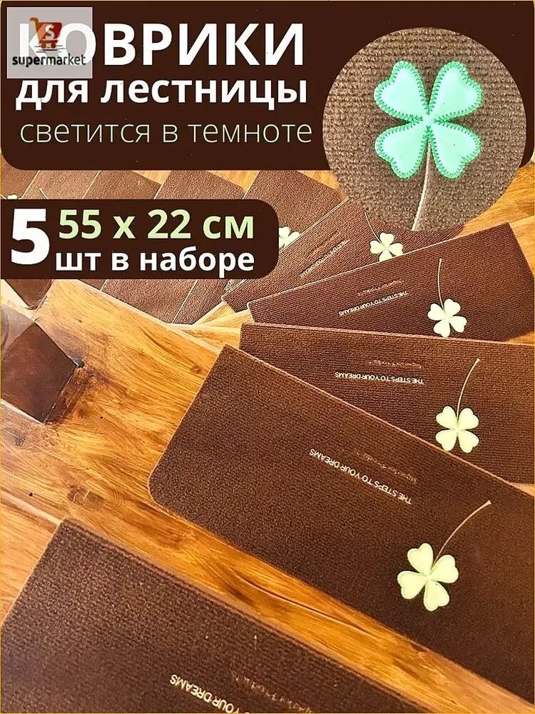 Коврик для лестницы прямоугольный коричневый 55 см из полиэстера FR — фото 1