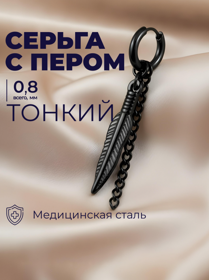 Моносерьга