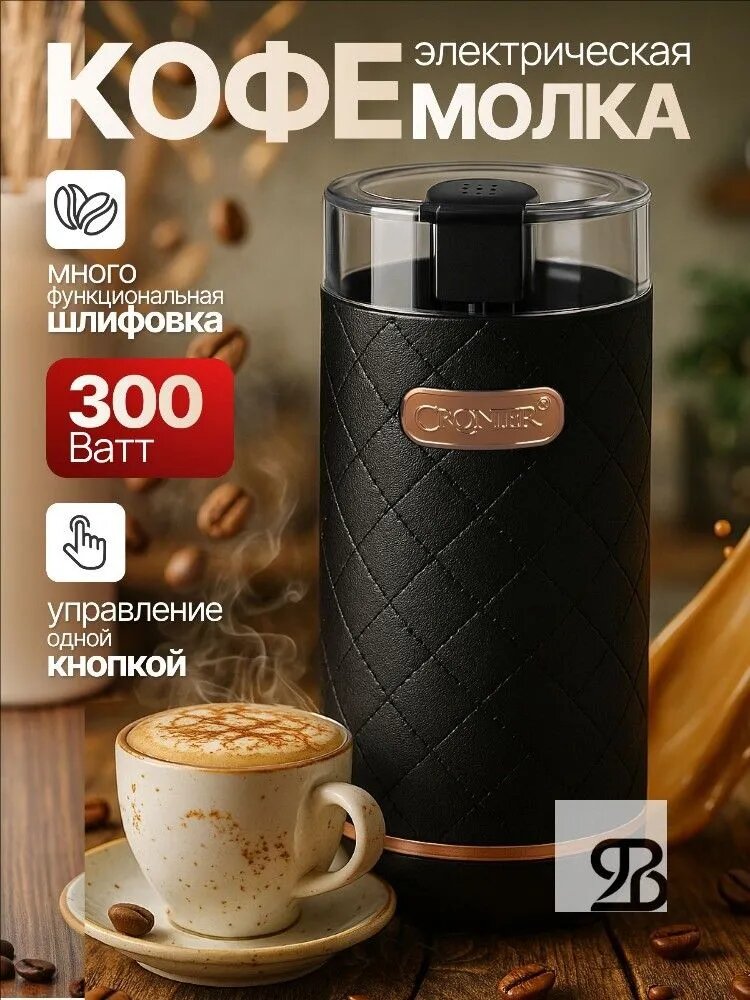 Кофемолка CRONIER wang-wen-ru_848474972389 300 Вт, объем 50 г для кофе