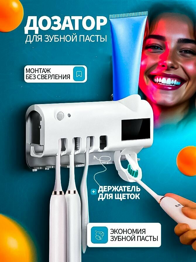 Держатель для зубных щеток и пасты настенный / Дозатор для зубной пасты / Держатель для бритвы