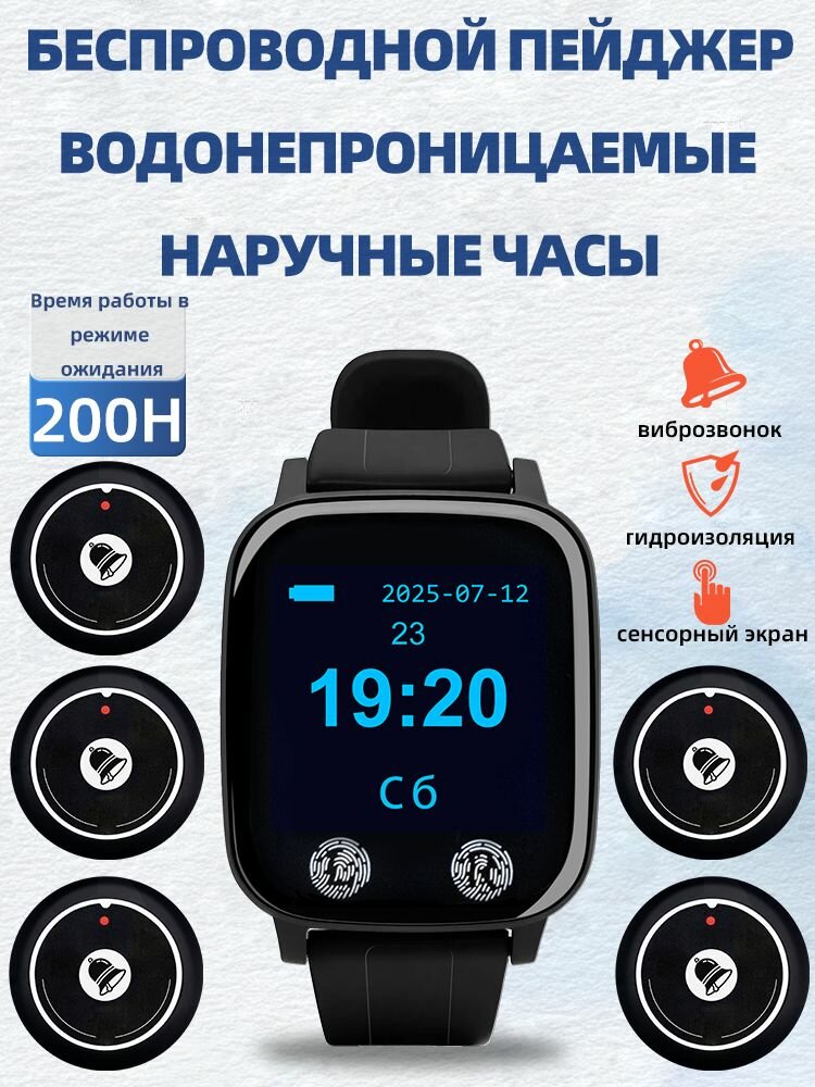 Беспроводной система вызова с вибробраслетом, водонепроницаемый пейджер для ресторанов, банков и офисов