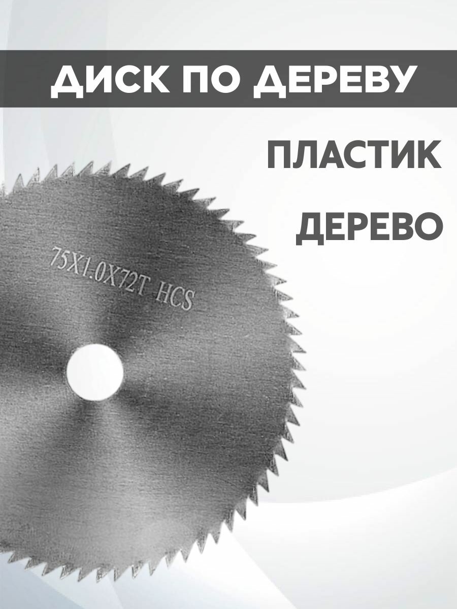 Круг отрезной 76 x 10