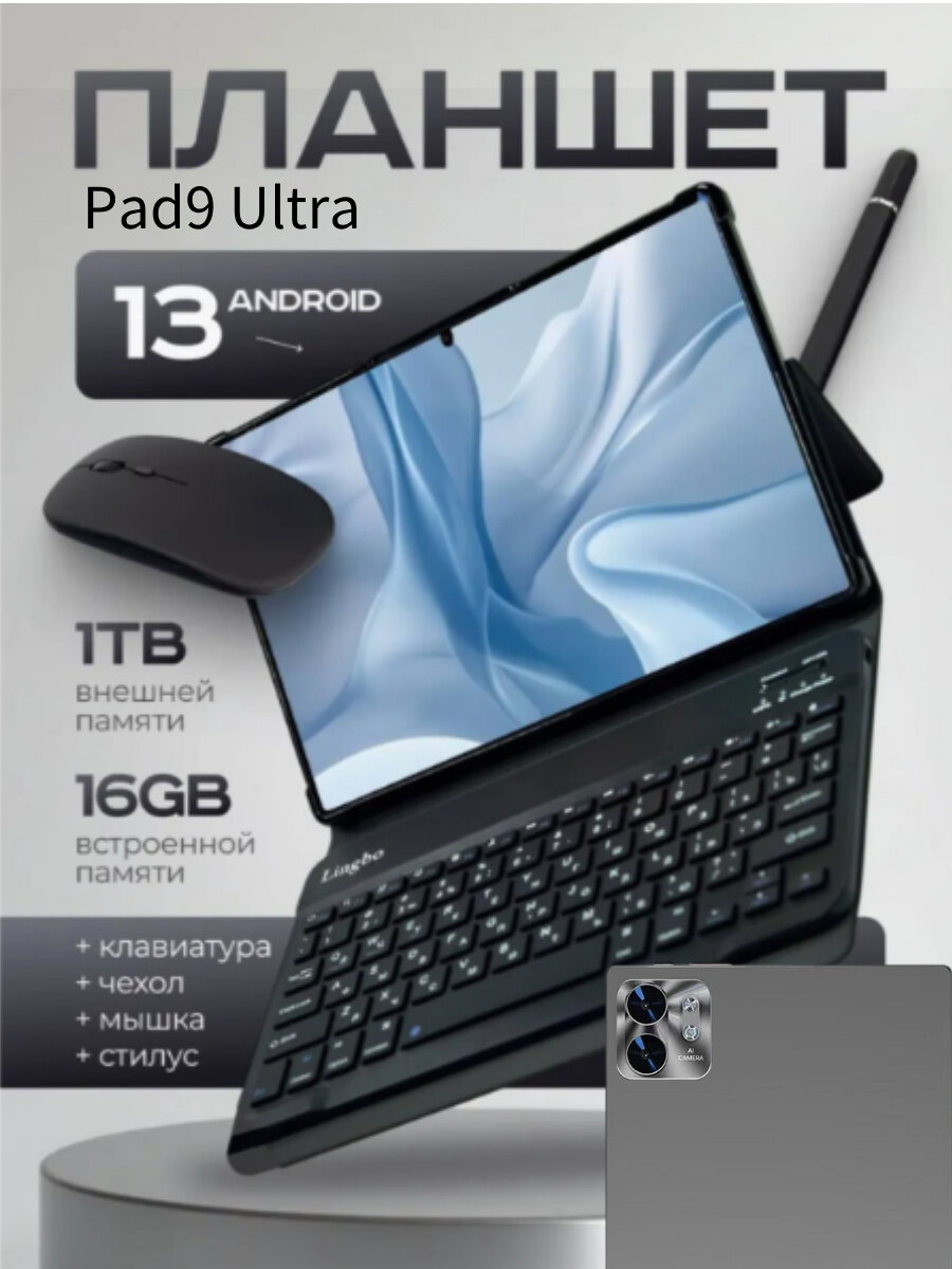 Планшет 11.6" с клавиатурой и стилусом андроид, 16 Гб ОЗУ, 1 ТБ внутреннее хранилище, для учебы и работы, мощный