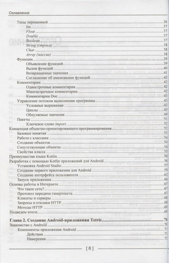 Kotlin. Программирование на примерах — фото 1
