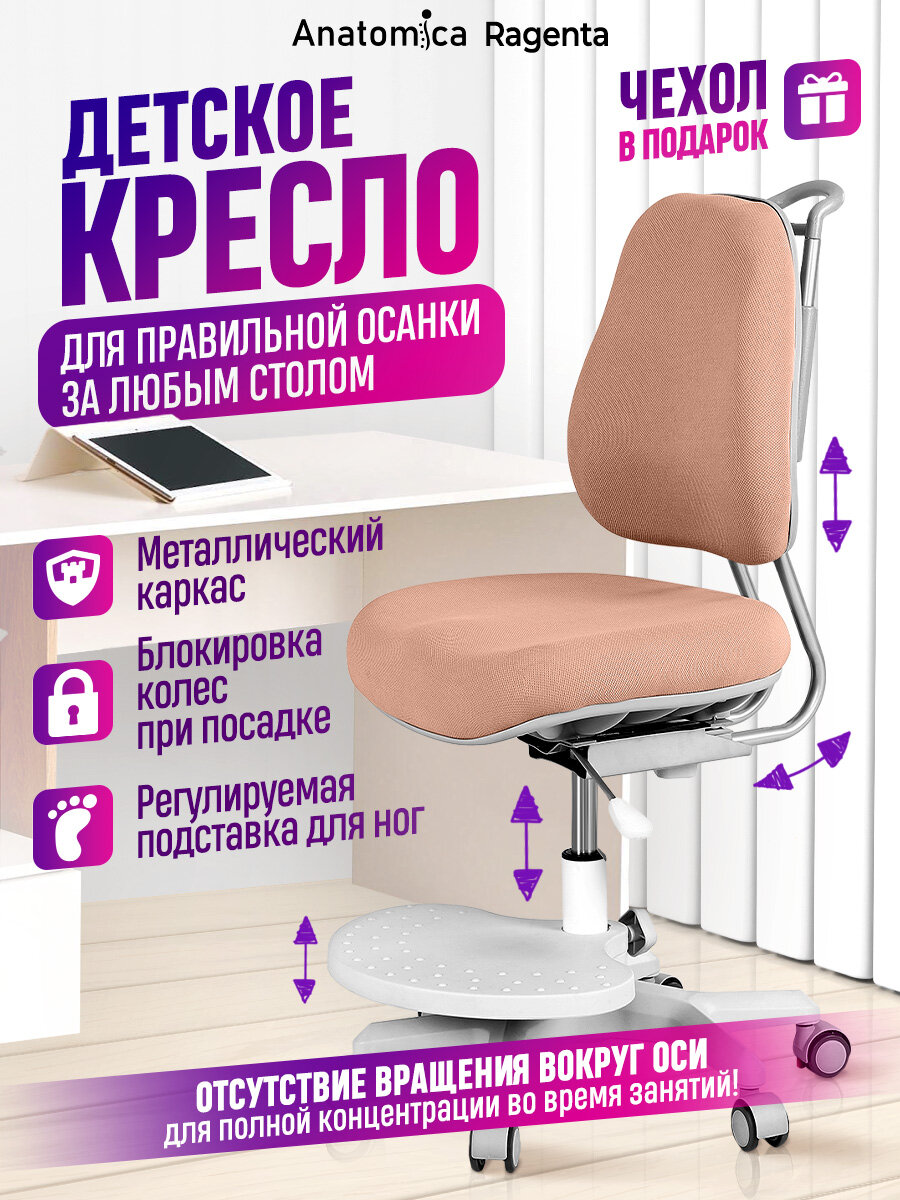 Детское кресло Anatomica Ragenta светло-розовый