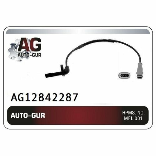 Датчик ABS CHEVROLET CRUZE задний General Motors 12842287 оригинал AUTO-GUR ag12842287
