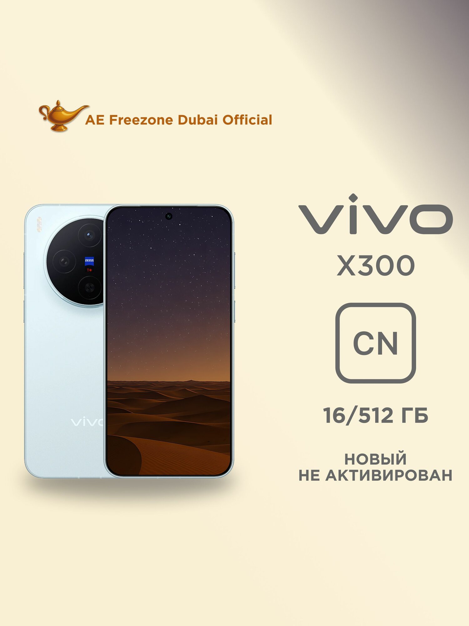 Смартфон Vivo X300, 16/512 Гб, 6.31", цвет Mist Blue (Голубой) CN