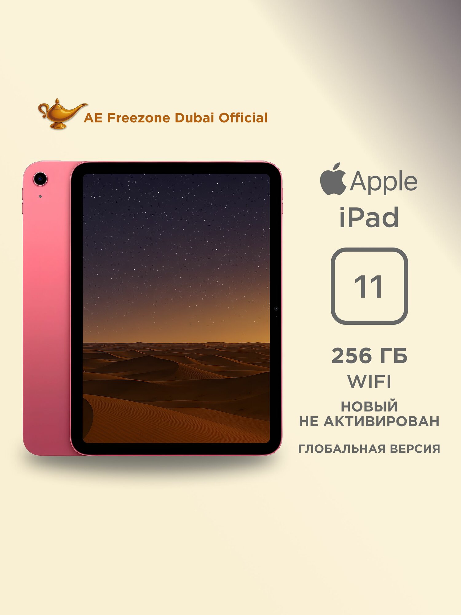 Планшет Apple iPad 11 2025, 11", 256 GB, Wi-Fi, цвет pink, (Розовый)
