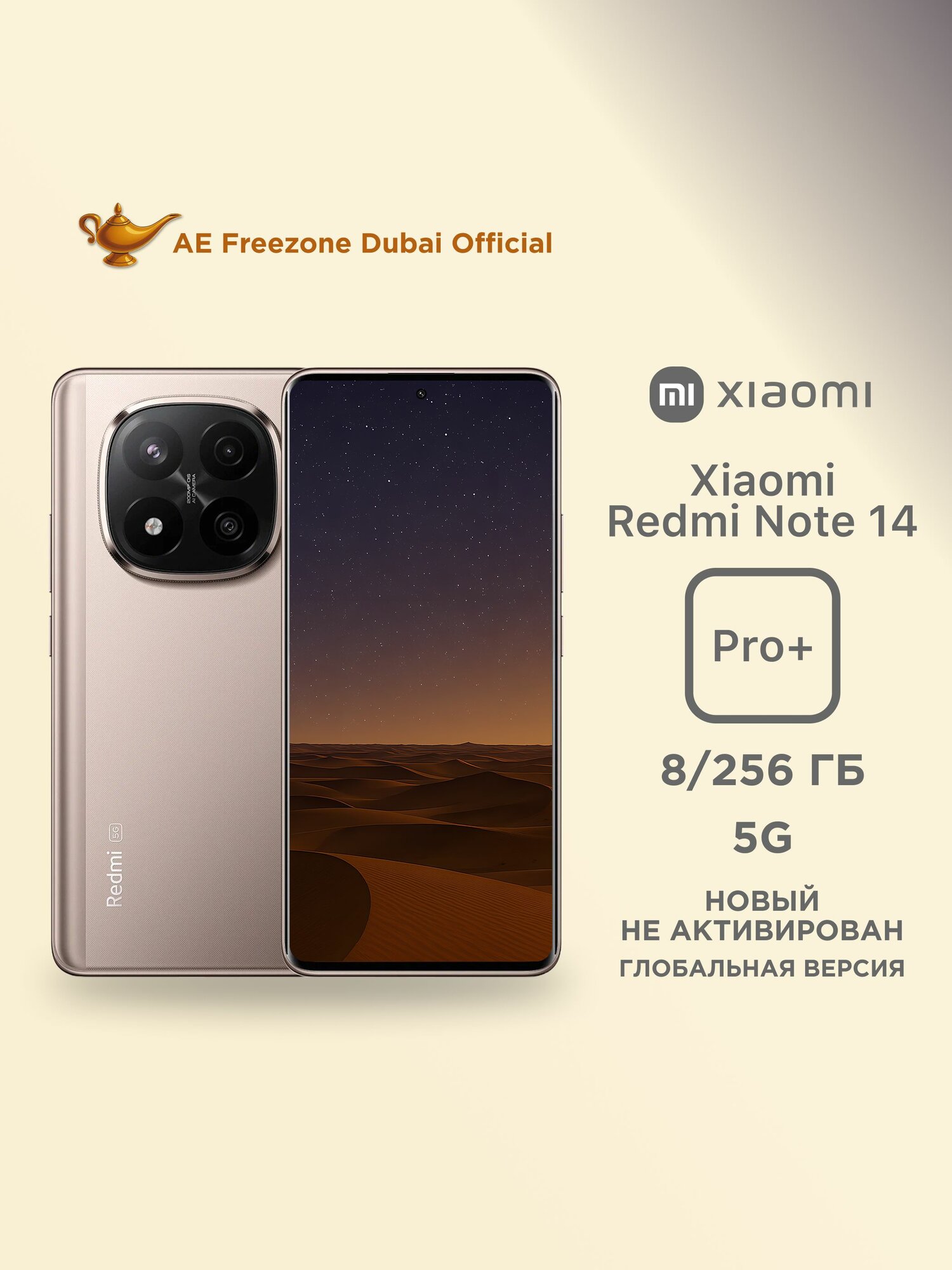 Смартфон Xiaomi Redmi Note 14 Pro+ 5G 8/256 Gold