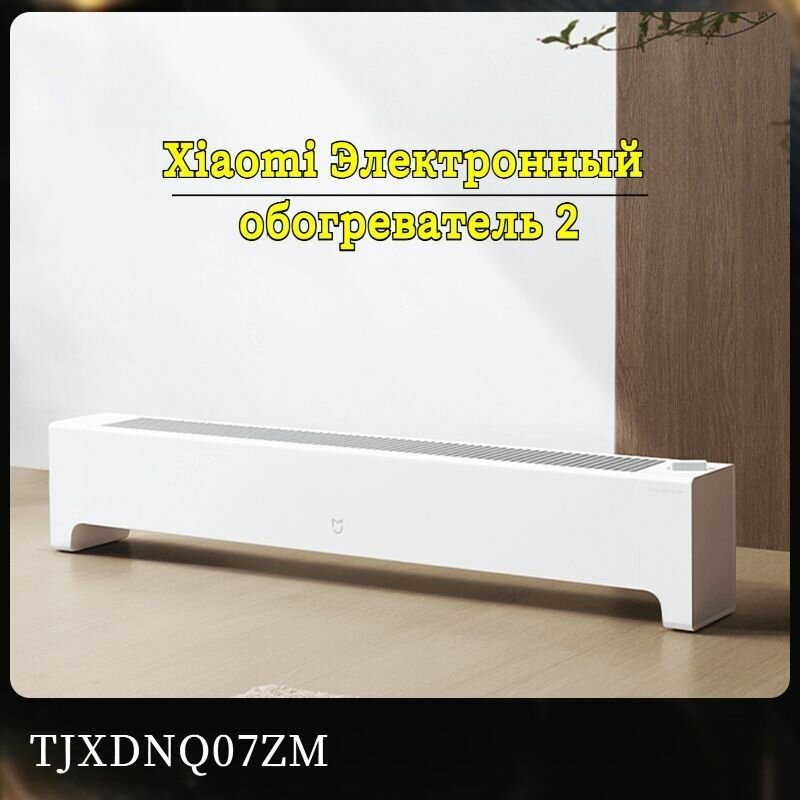 Электрический нагреватель Mijia electric heater 2 TJXDNQ07ZM 2200 Вт, Белый