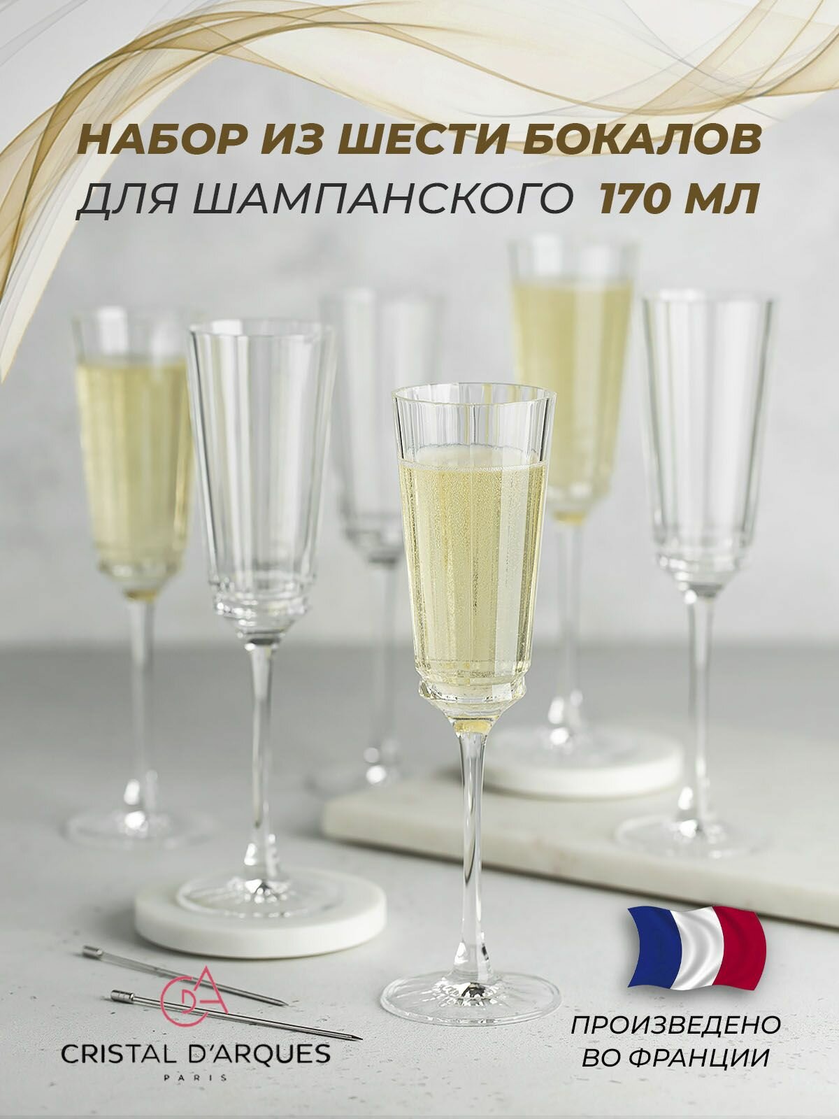 Набор из 6 бокалов Macassar объемом 170 мл для шампанского, игристых вин и коктейлей