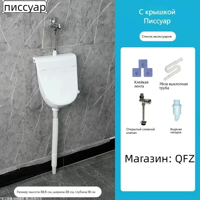 Писсуар пластиковый, не нужно пробивать