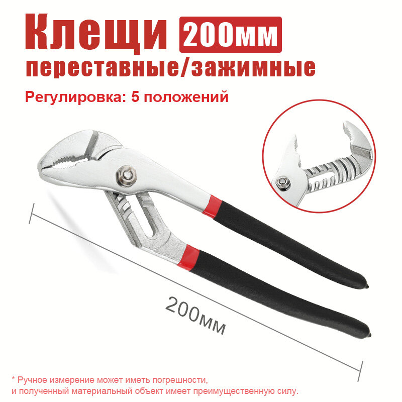 1 шт. Клещи переставные/зажимные 200mm