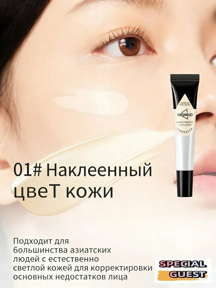 Консилер с суперстойким покрытием (не смывается и не скатывается)