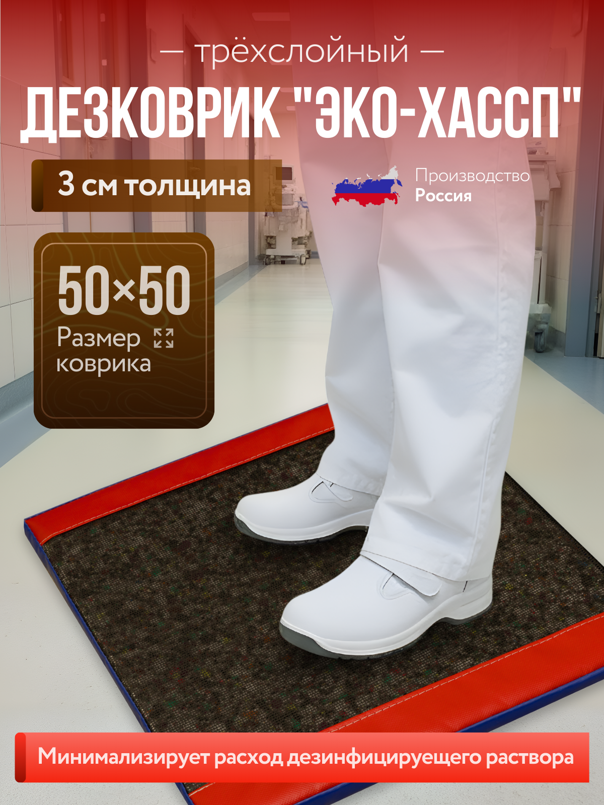 Дезковрик "эко-хассп", квадратный, черно-красный, противоскользящий, 50x50x3 см