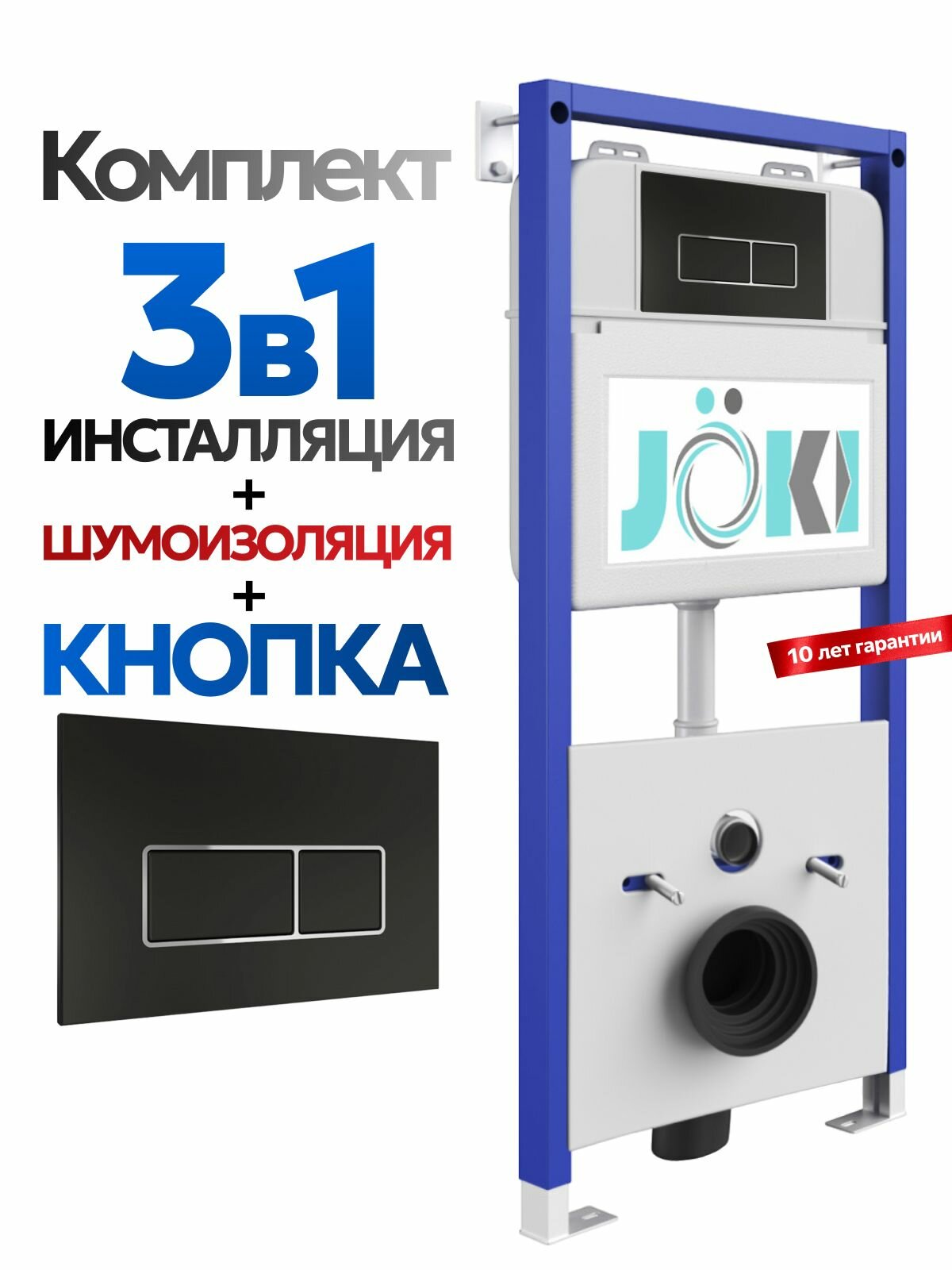 Комплект: Инсталляция JK01150 + Кнопка JK205552 черный матовый/хром