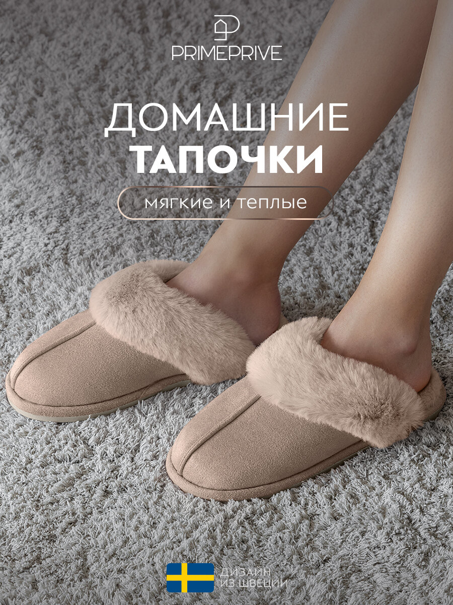 Тапочки