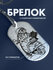 Брелок IREVIVE, серый