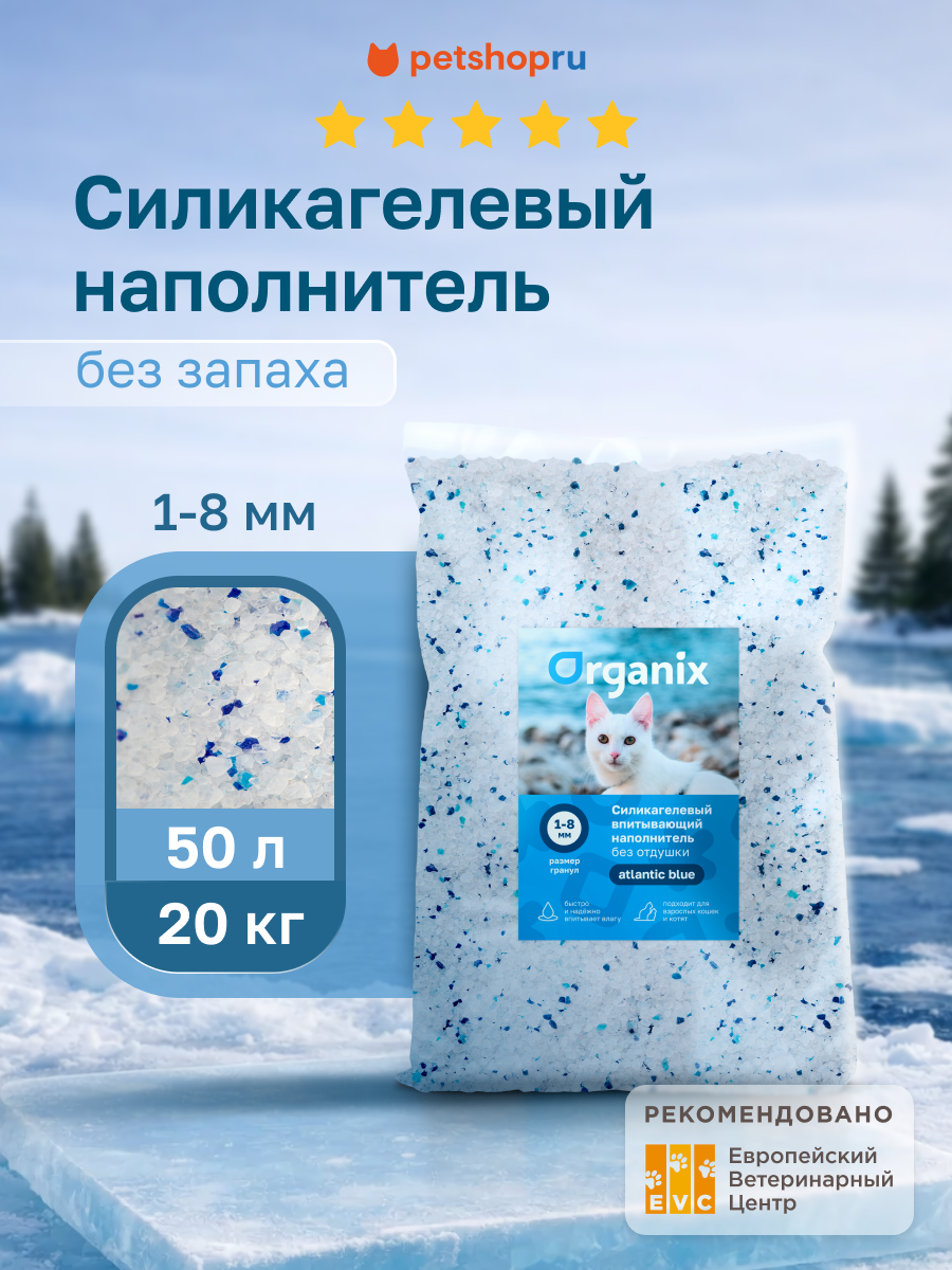 Organix Силикагелевый впитывающий наполнитель для кошачьего туалета без отдушки, 100% впитывание, 20 кг, 50 л