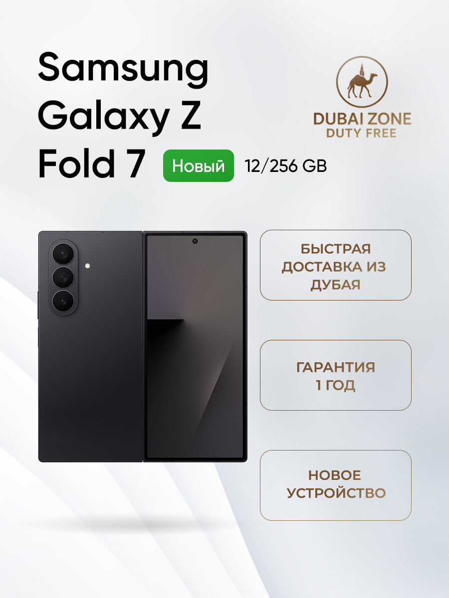 Смартфон Samsung Galaxy Z Fold 7 12/256 Jet Black