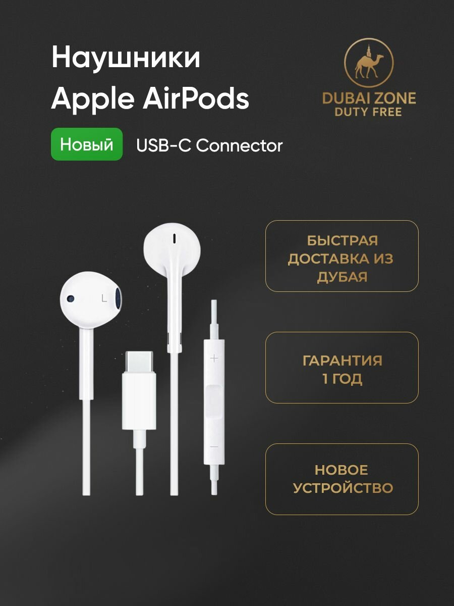 Наушники Apple Earpods With USB -C Connector (MW2Q3), цвет White
