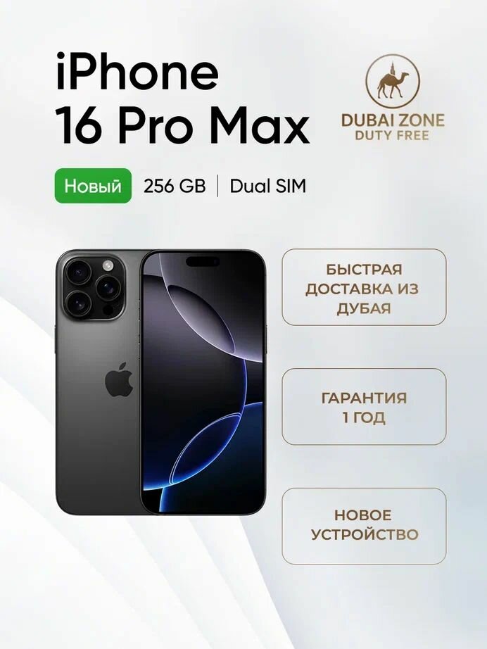 Смартфон Apple iPhone 16 Pro Max 256GB Black Titanium DualSIM