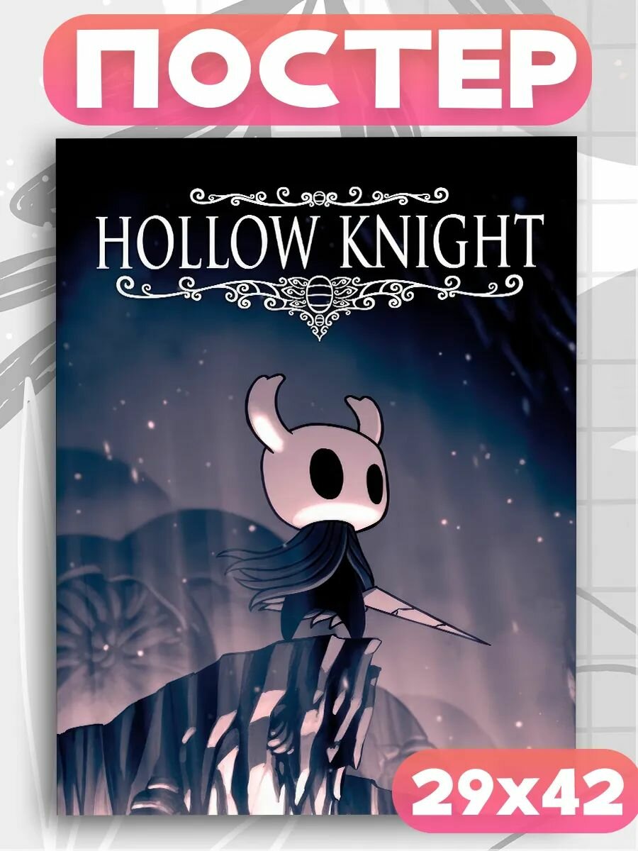Постер на стену Hollow knight, , плакат 1шт, А3 размер.