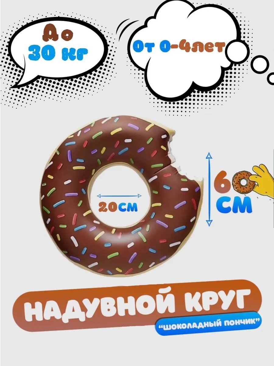 Надувной круг пончик шоколадный 60 см