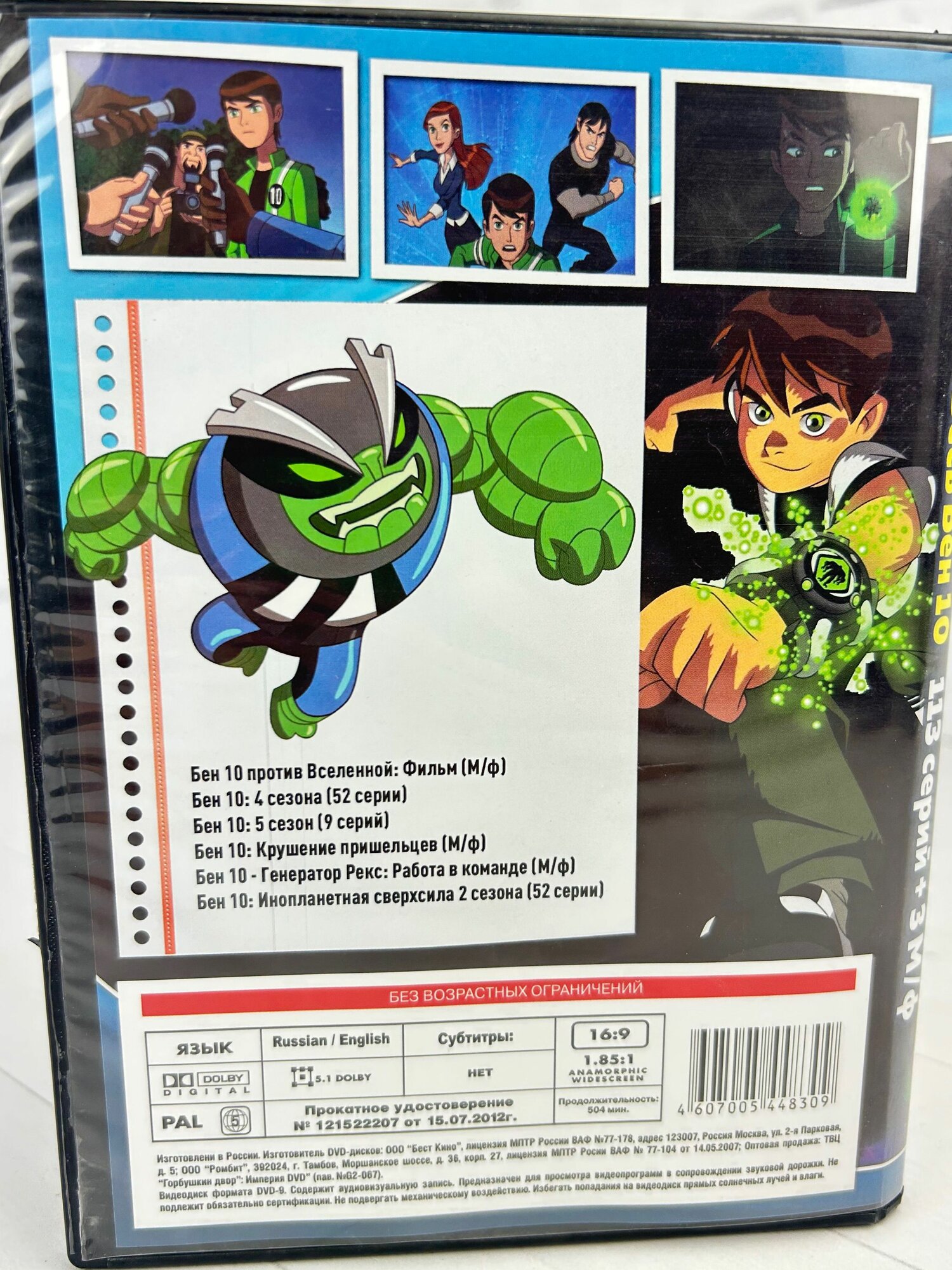 Весь Бен 10 - DVD диск — фото 1
