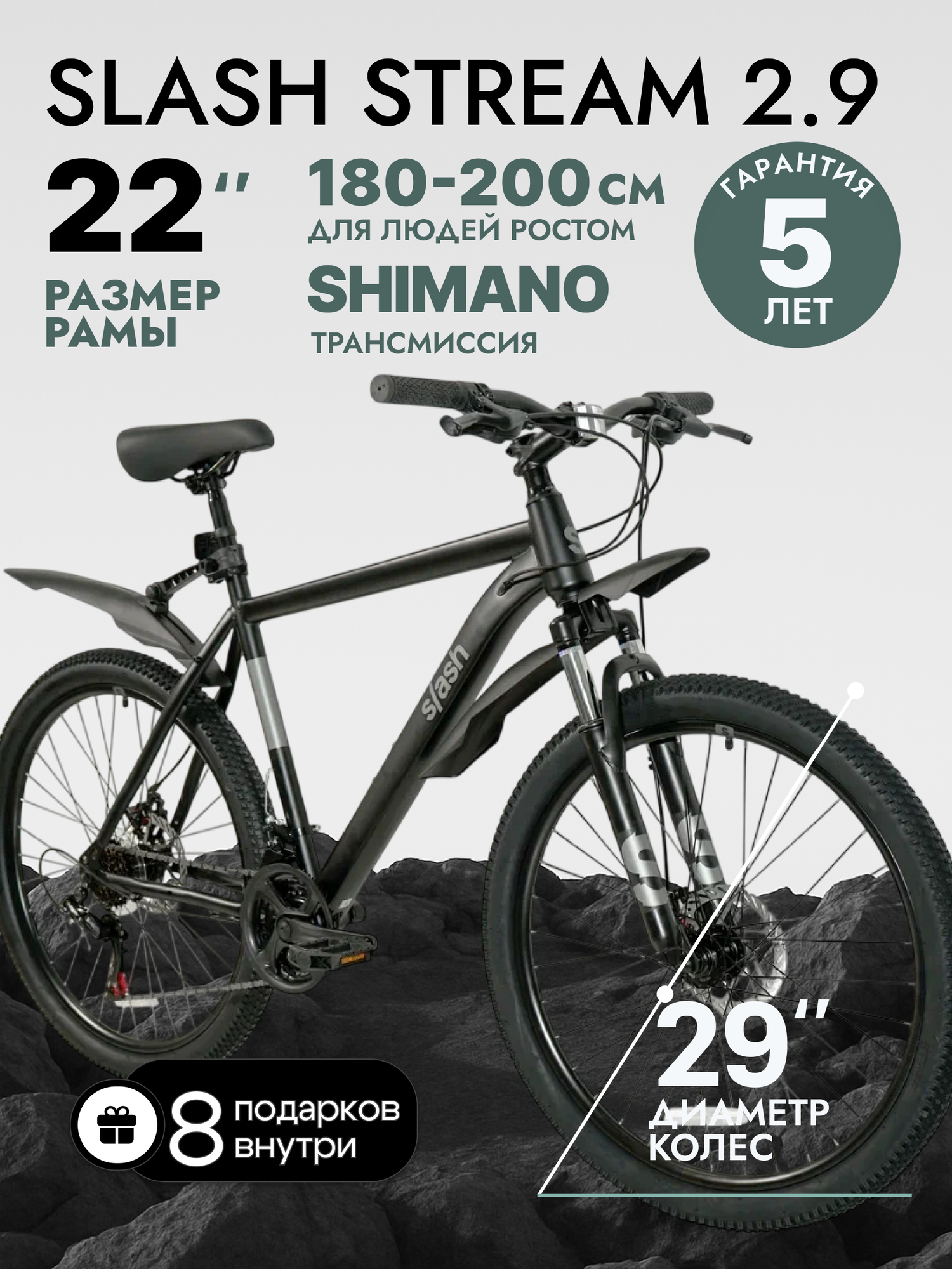 Взрослый велосипед Slash Stream 29 (2026) 22" Черный