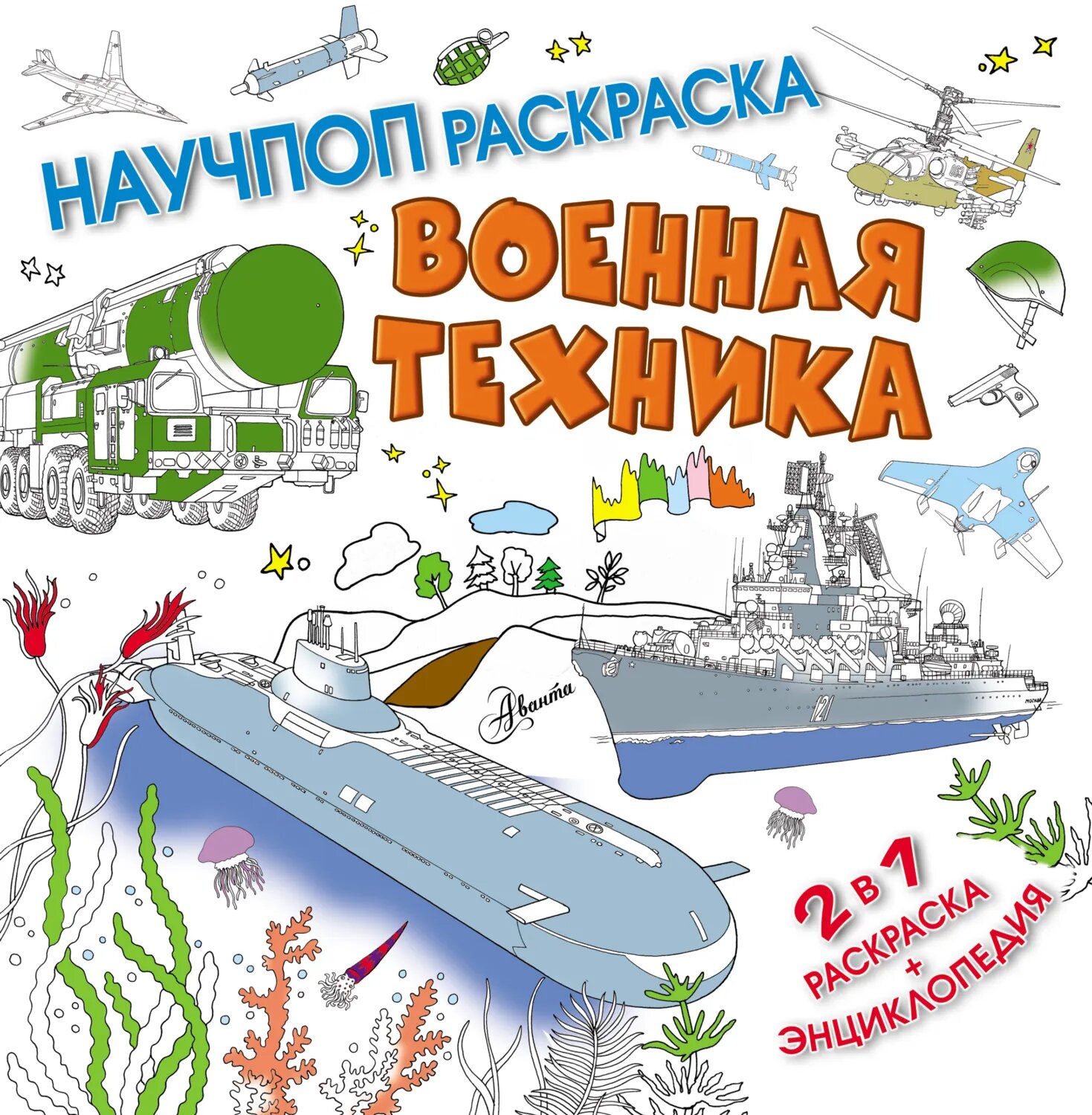 Военная техника [Цифровая книга]