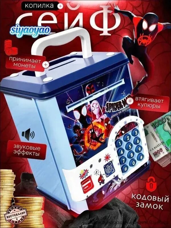 Копилка для денег Человек-паук с кодовым замком и звуковыми эффектами, 18.5 см, 1 шт