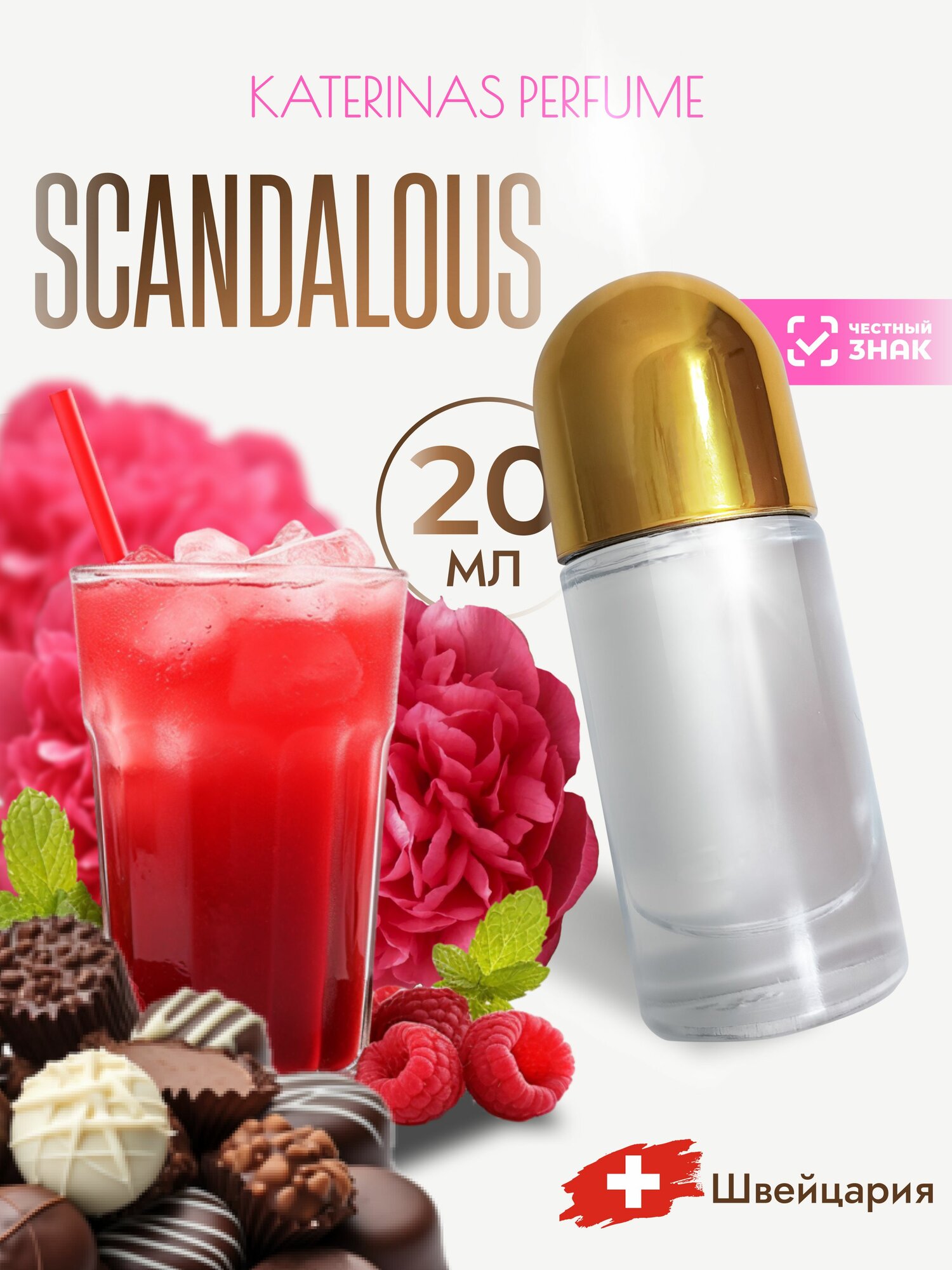 Духи женские стойкие масляные Скандал Scandalous, парфюм женский 20мл спрей