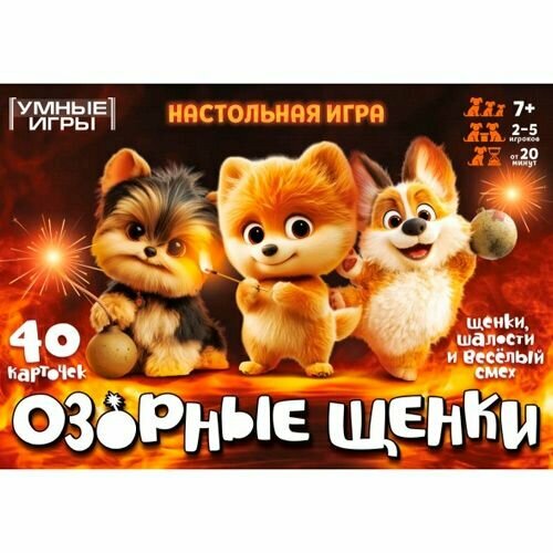 Настольная игра Умные игры Озорные щенки, Карточная, для детей от 7 лет 405790