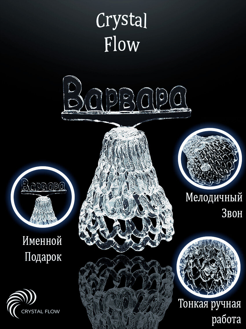Мини Хрустальный Колокольчик фигура "Варвара"