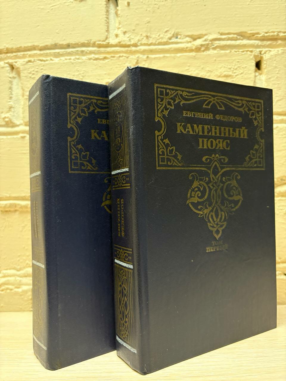 Каменный пояс (комплект из 2 книг) 1991 г. ISBN 2049439466542