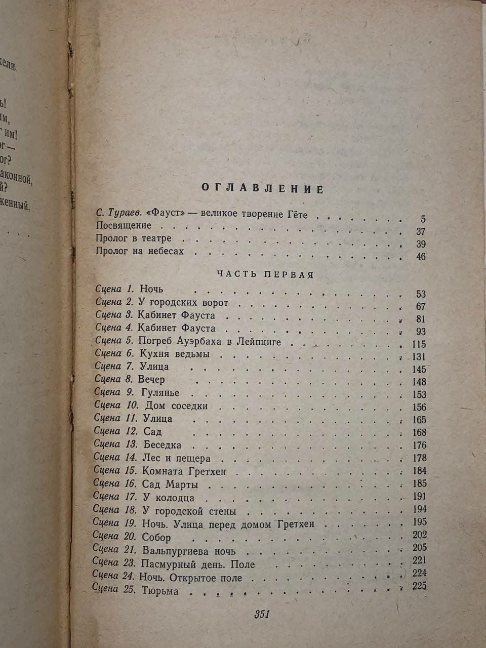 Фауст 1969 г. ISBN 2049439480982 — фото 1