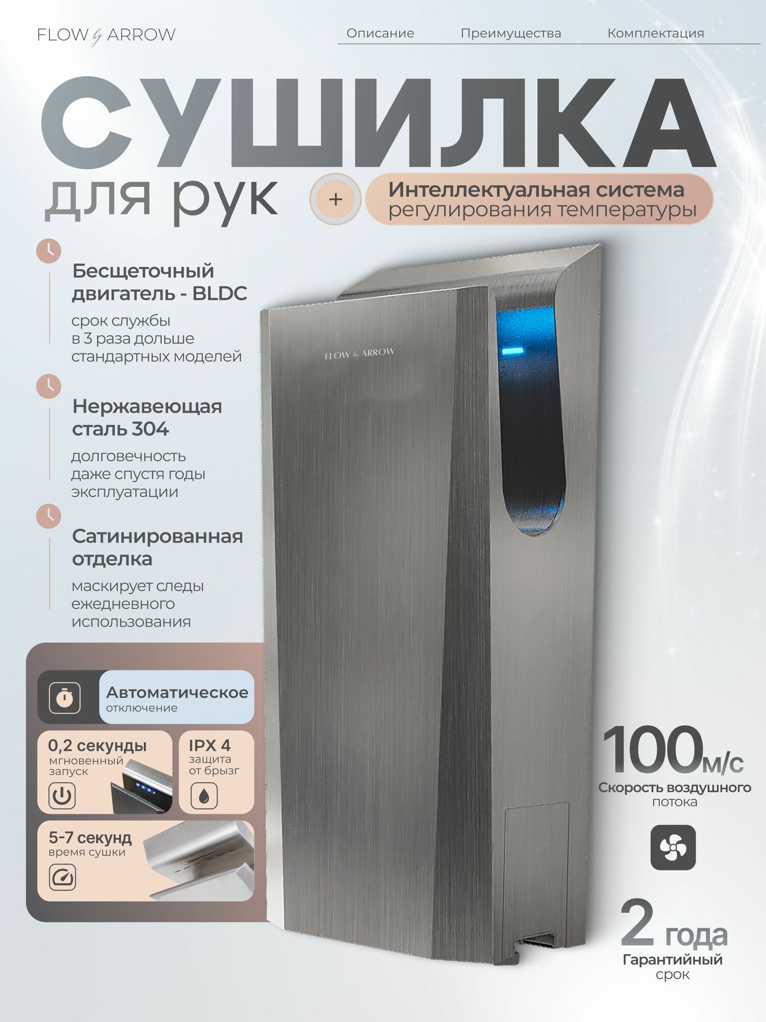 Сушилка для рук автоматическая погружная PW-70-4S, нержавеющая сталь, антивандальная