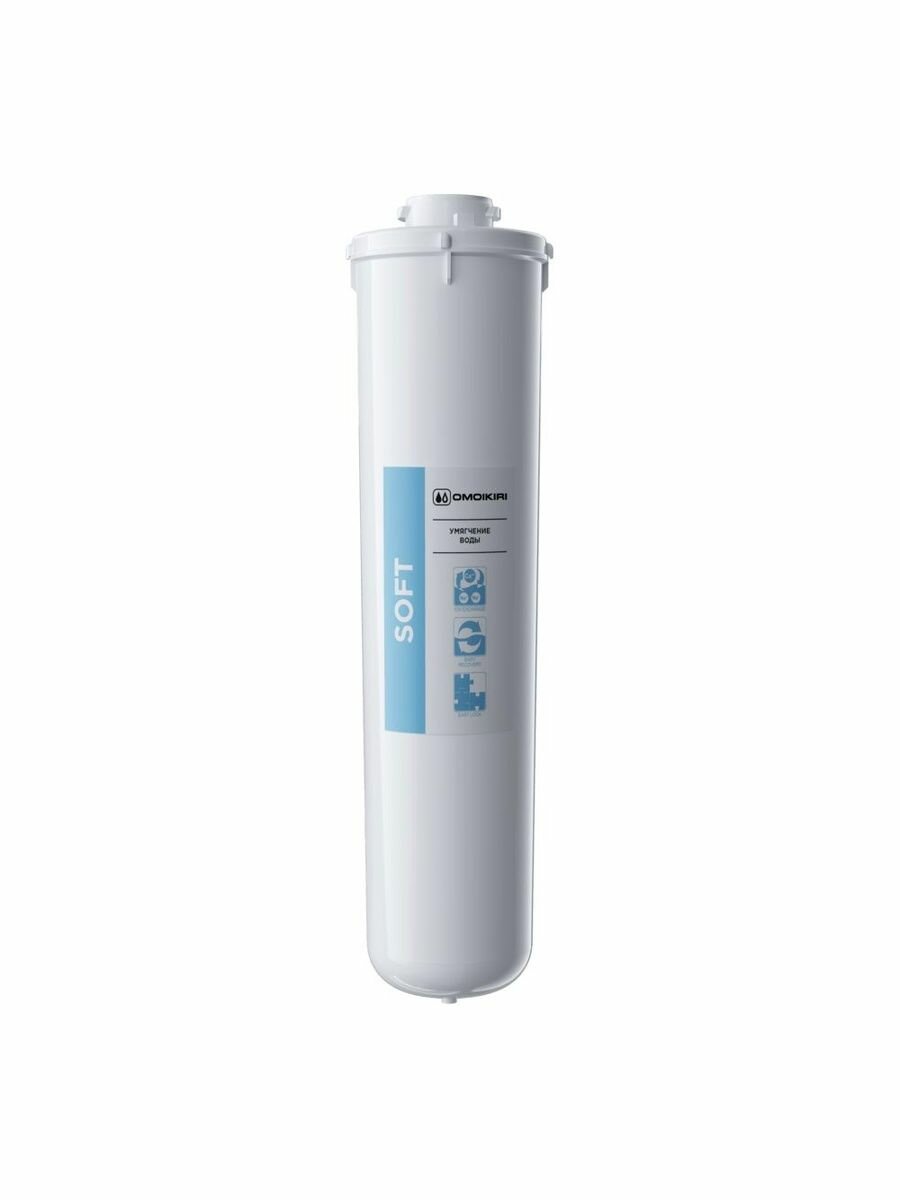 Модуль сменный умягчающий OMOIKIRI Soft для водоочистителя Pure drop Soft