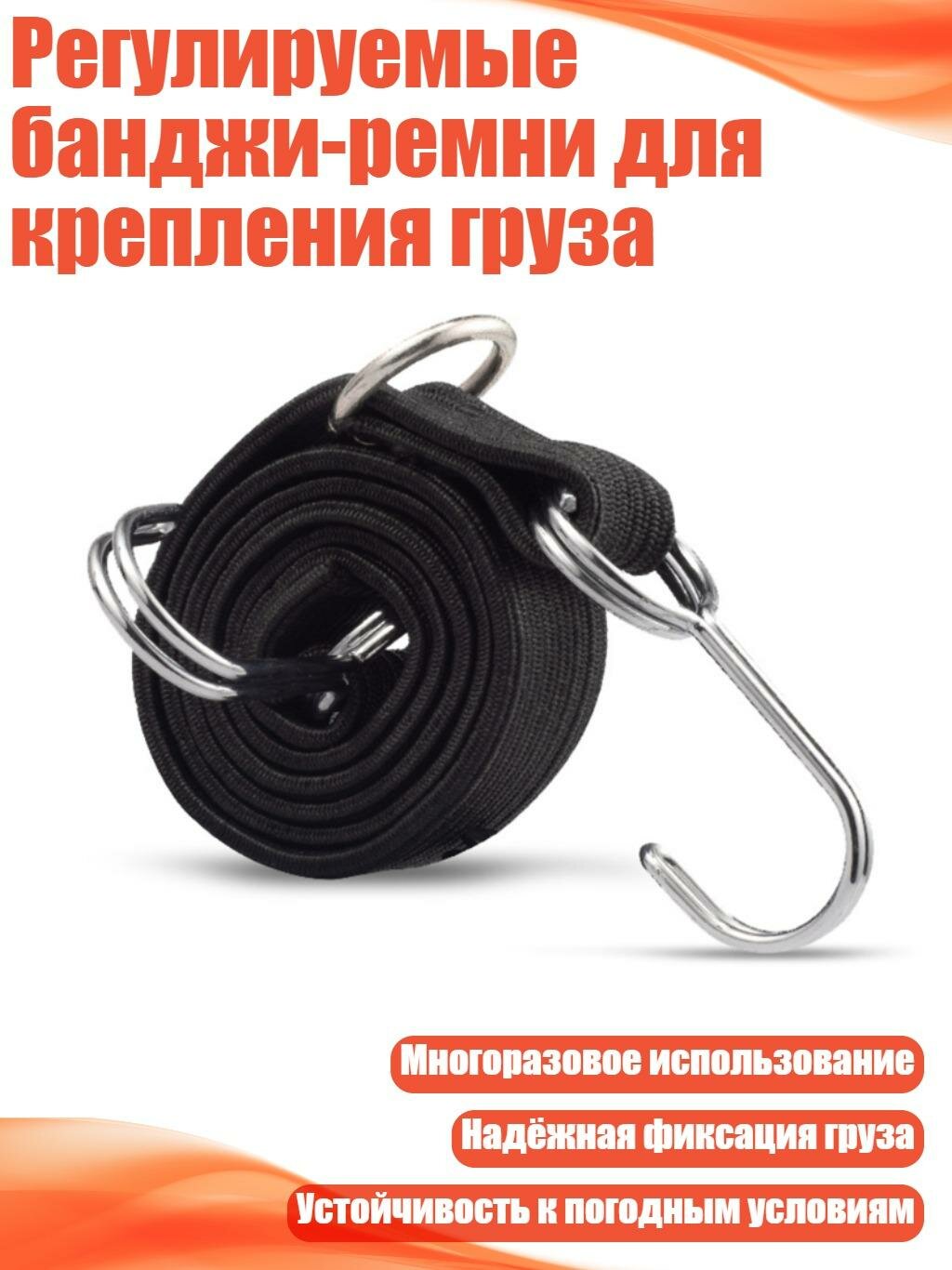 Регулируемые банджи-ремни для крепления груза, 1 метр черного цвета