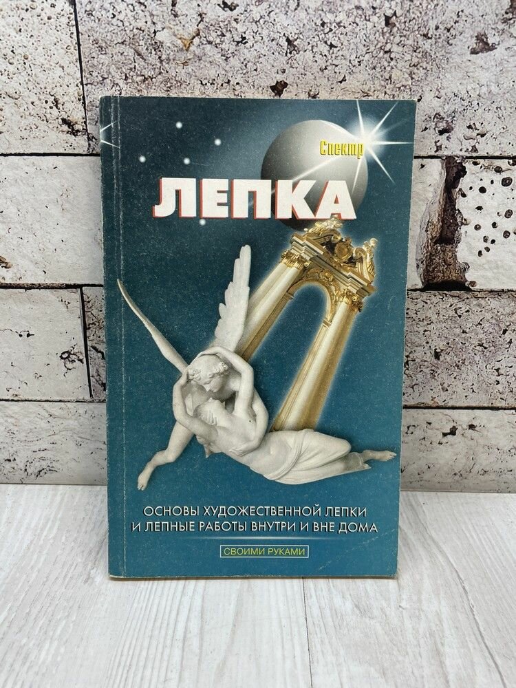 Лепка. Арфа 1998