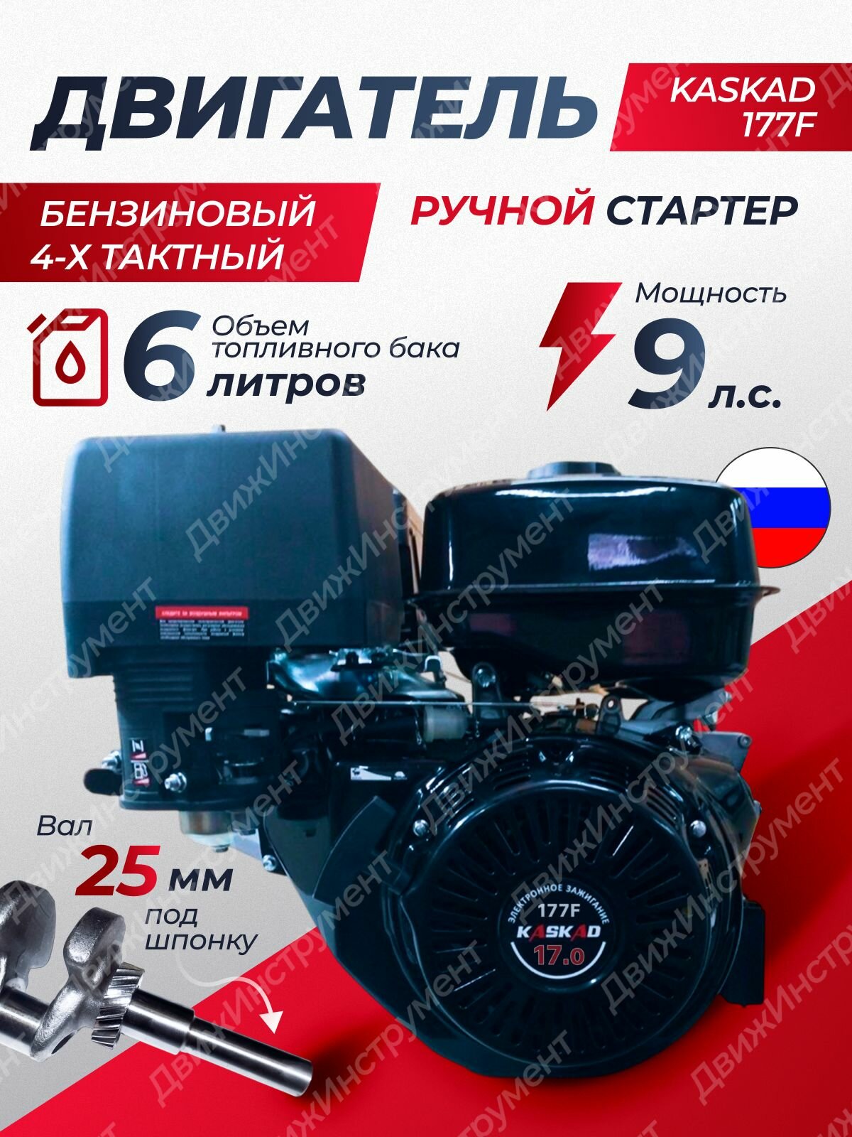 Двигатель бензиновый KASKAD 177F 9л. с