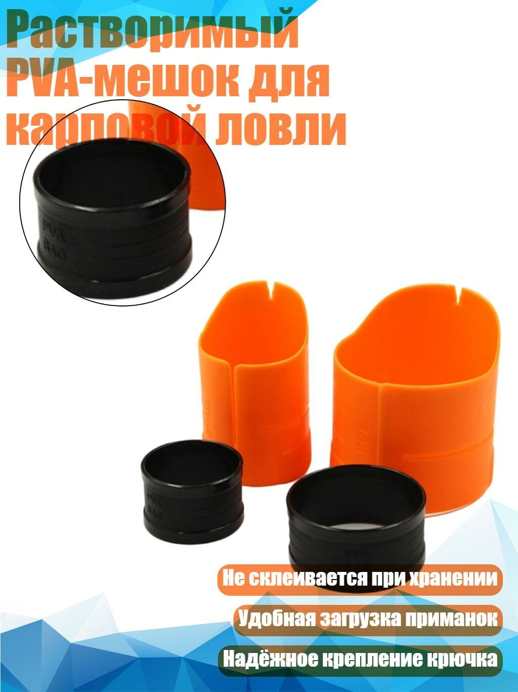 Растворимый PVA-мешок для карповой ловли, Набор инструментов из ПВА