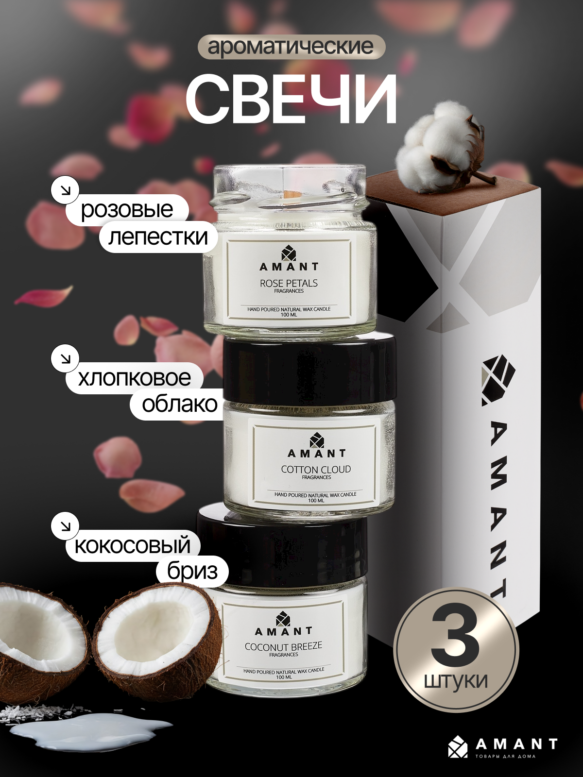 Свечи ароматические набор 3 шт по 100 мл. ETHERIA