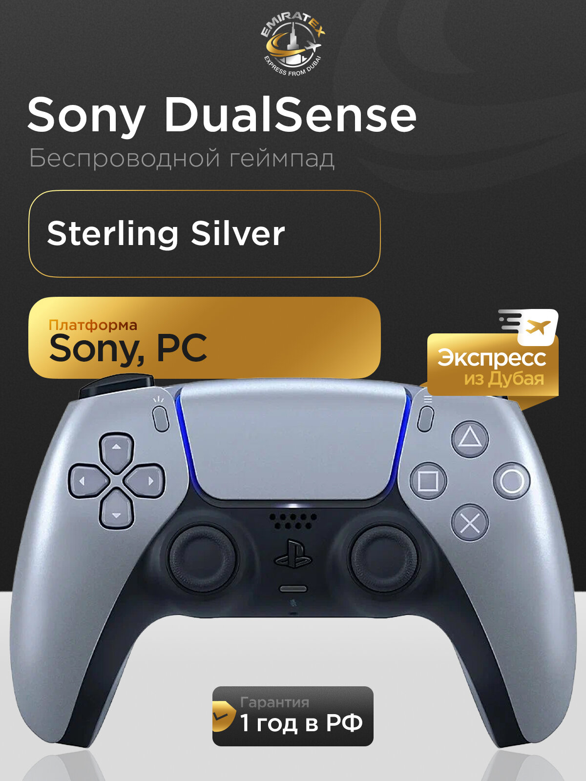 Геймпад Sony DualSense, беспроводной (USB-C), цвет Sterling Silver, поддержка PS5 и ПК