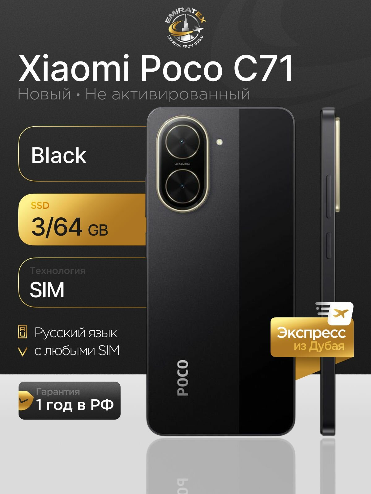 Смартфон Xiaomi Poco C71 3/64 Black